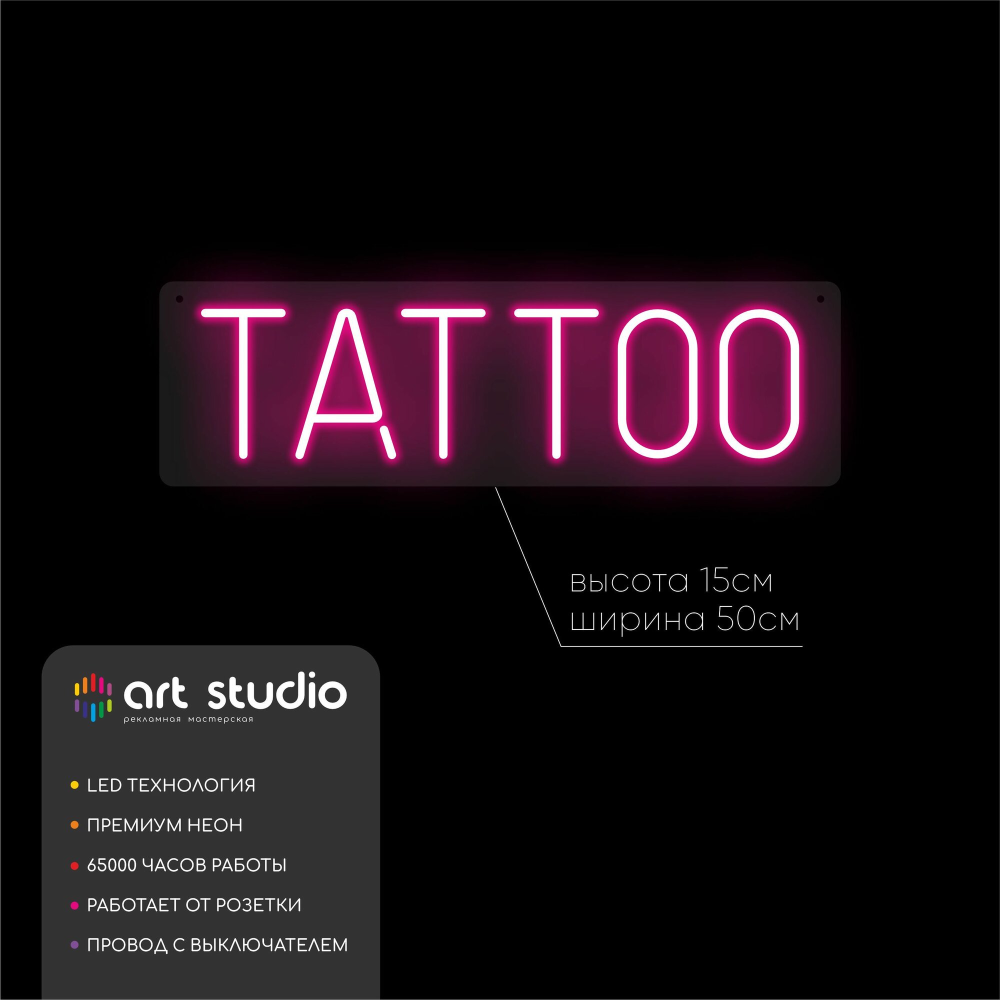 ART Studio Неоновая вывеска TATTOO 15х50 см для салона тату и студии на подложке из акрила