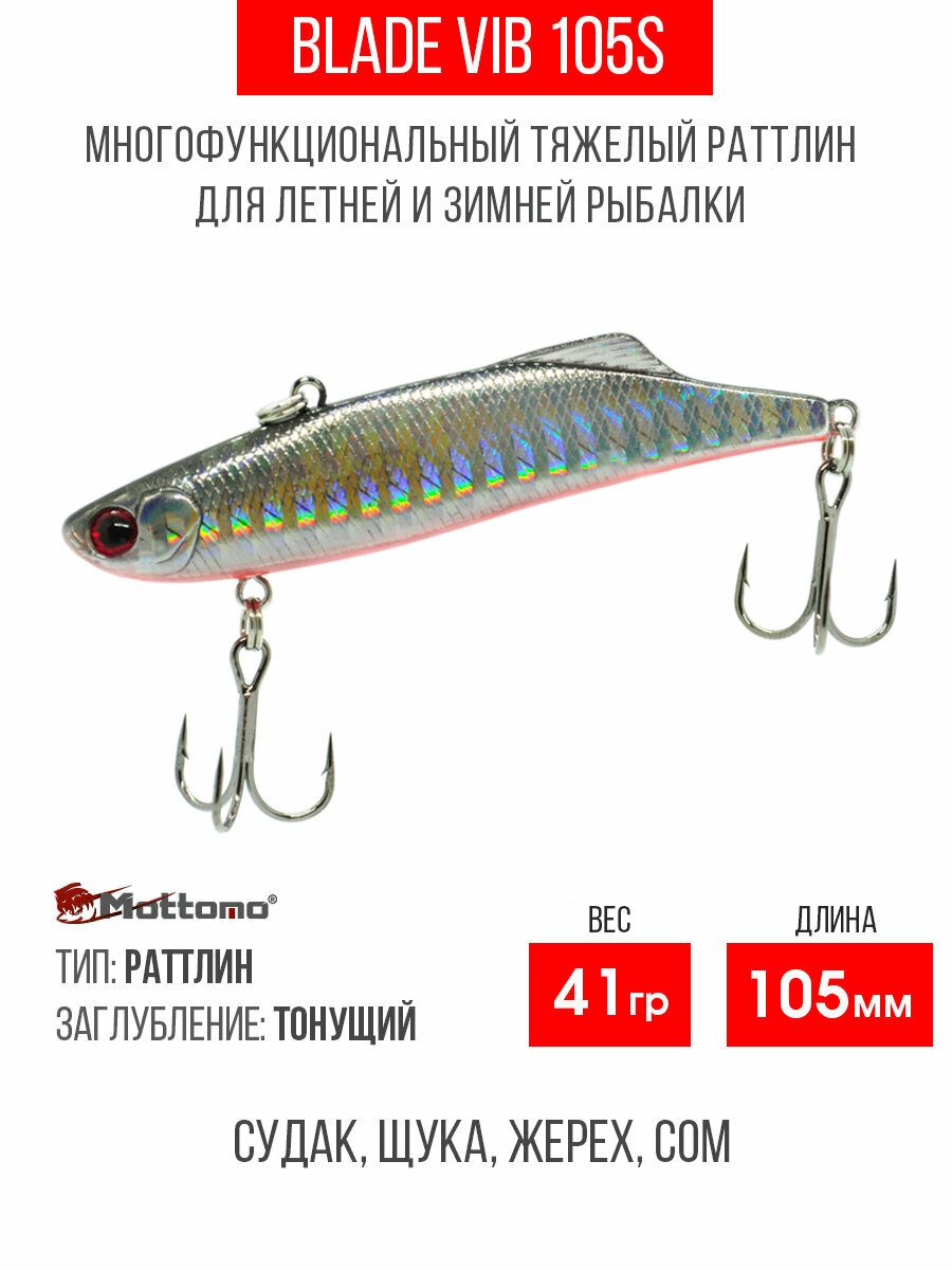 Воблер для рыбалки Blade VIB 105S 41g приманка виб на щуку, сома, судака