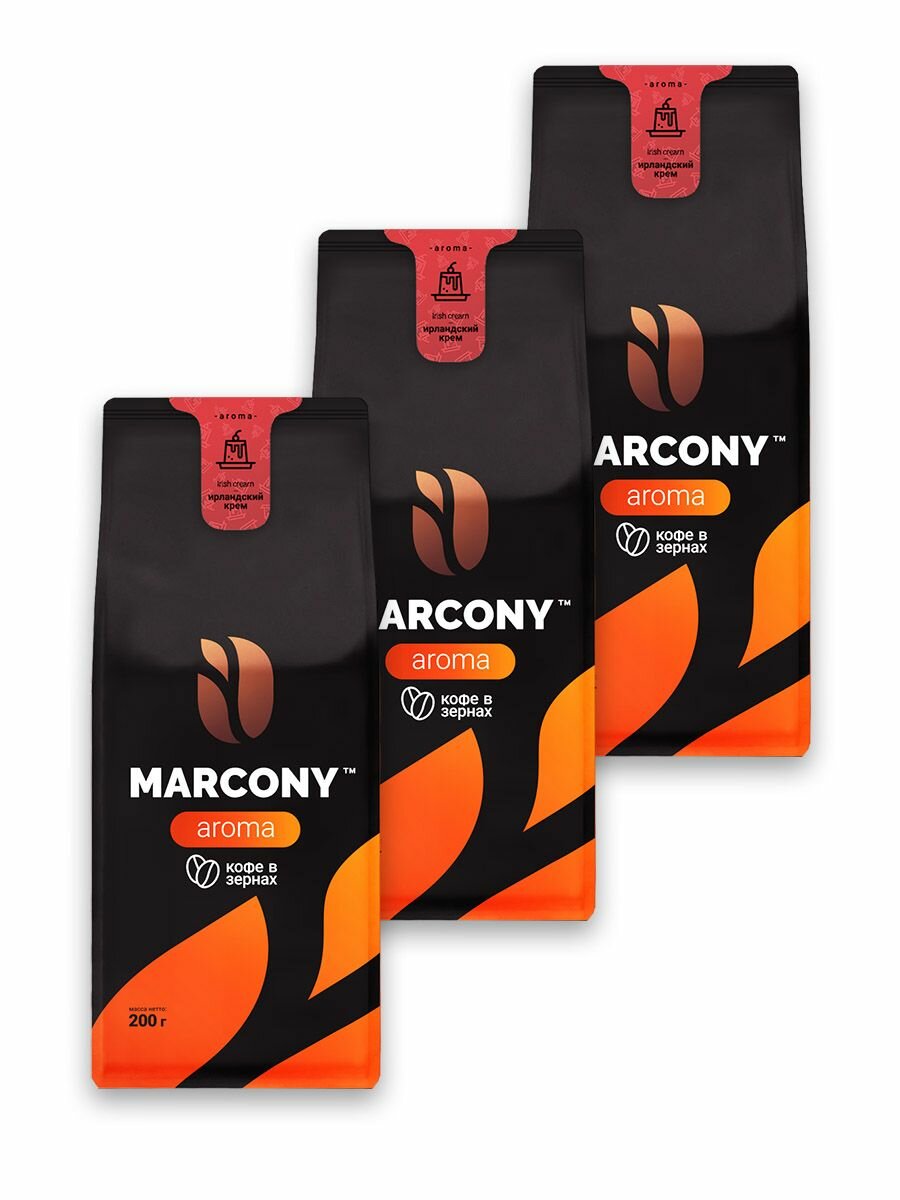 Кофе в зёрнах Marcony ароматизированный со вкусом Ирландского крема 3*200 г