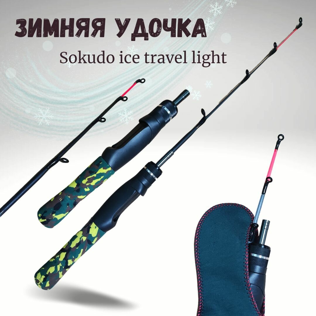 Удочка для зимней рыбалки Sokudo / Зимняя удочка Ice Travel Light HY-103, 50 см