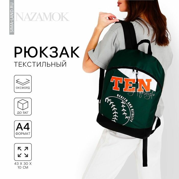 Рюкзак школьный текстильный Tennis, 46 30 10 см, вертикальный карман, зелёный