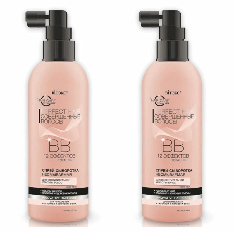 Витэкс ВВ-Спрей-сыворотка для волос несмываемая, Perfect Hair, Совершенные волосы, 150 мл, 2 шт.