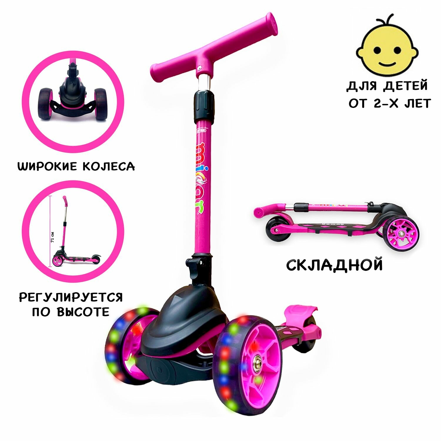 Детский трехколесный самокат Micar Zumba Big Wheels со светящимися колесами