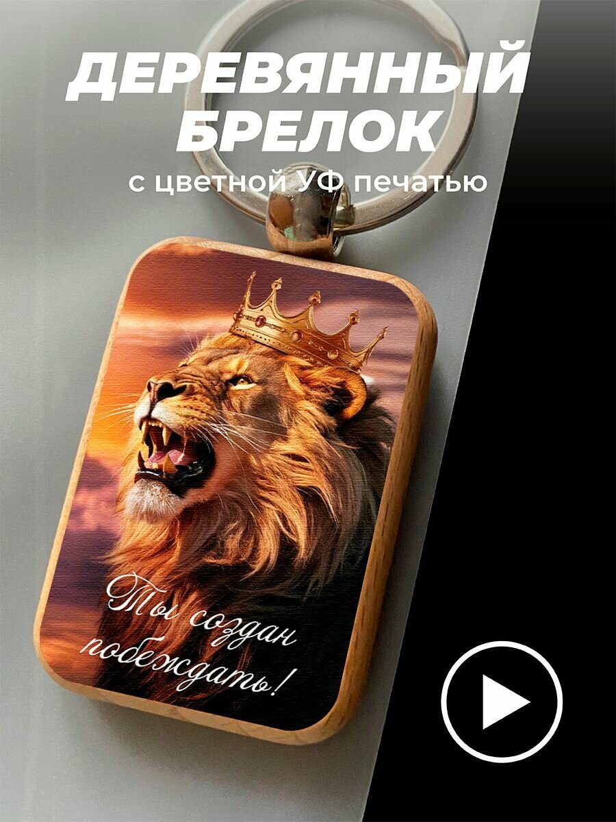 Брелок PNP