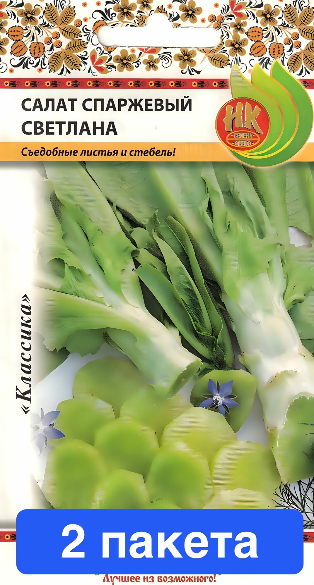 Семена овощей Русский Огород "Салат спаржевый Светлана", 0,5 гр. 2 пакета