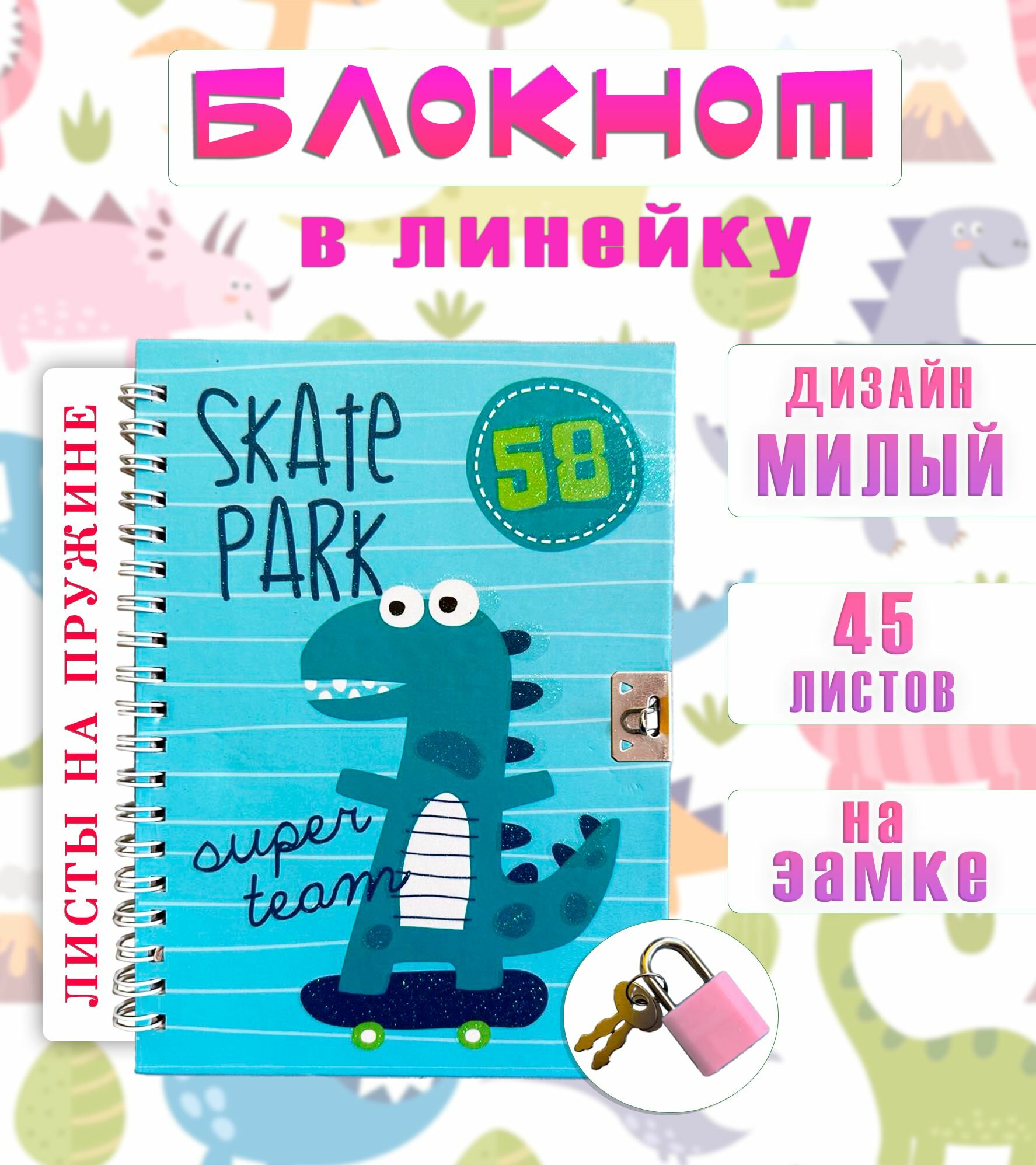 Блокнот с замком АМ-81 "Динозаврик", цвет голубой / Блокнот для записей в линейку