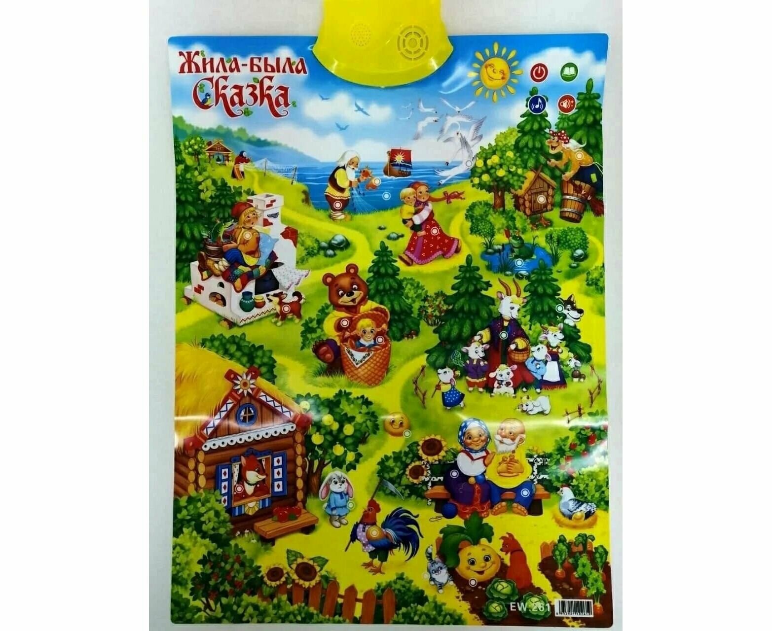 Плакат говорящий "Жила-была сказка" в пакете