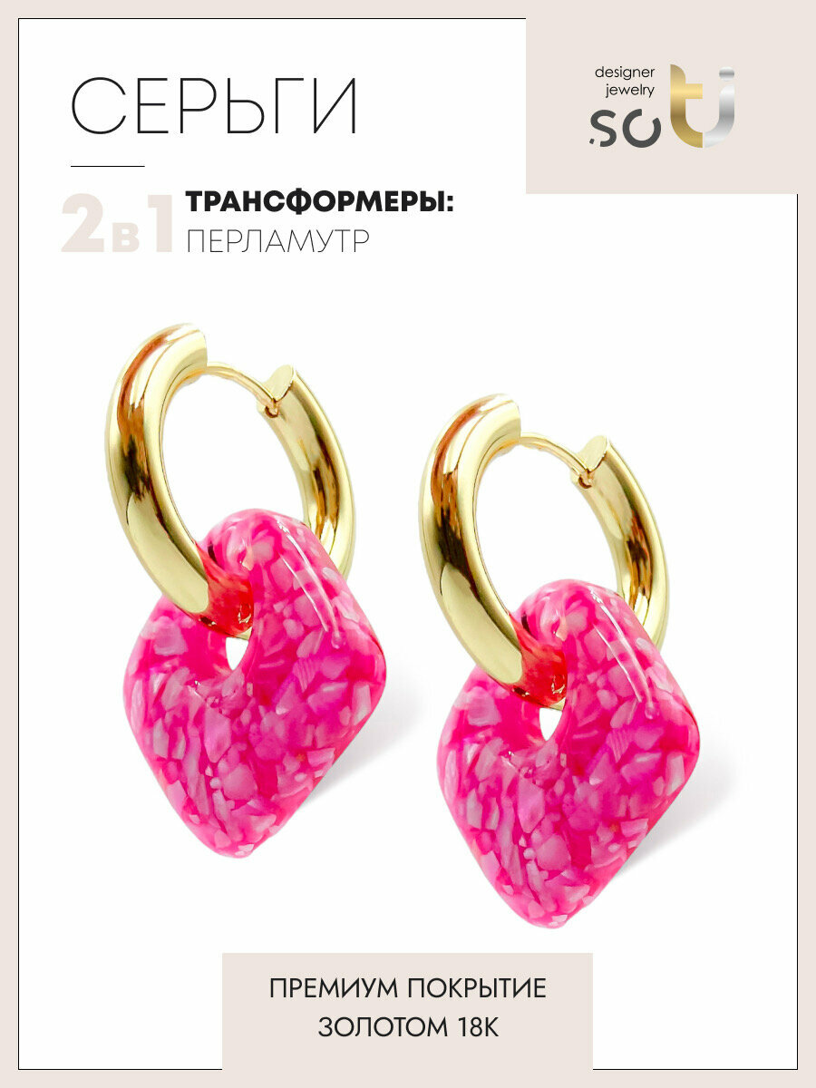 Серьги-трансформеры, перламутр