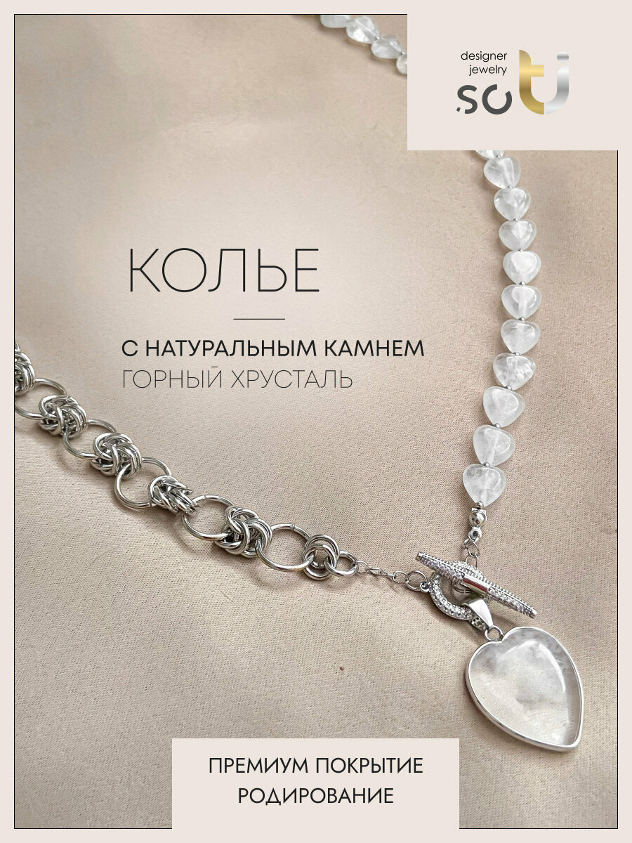 Колье Soti, горный хрусталь