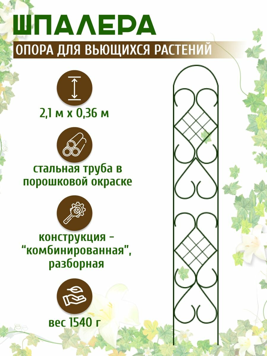 Шпалера Комбинированная разборная Green Line