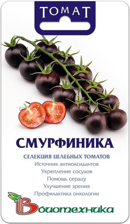 Цена за 10 пачек! Семена Томат Смурфиника черри 10шт Индет Ранние (Биотехника)