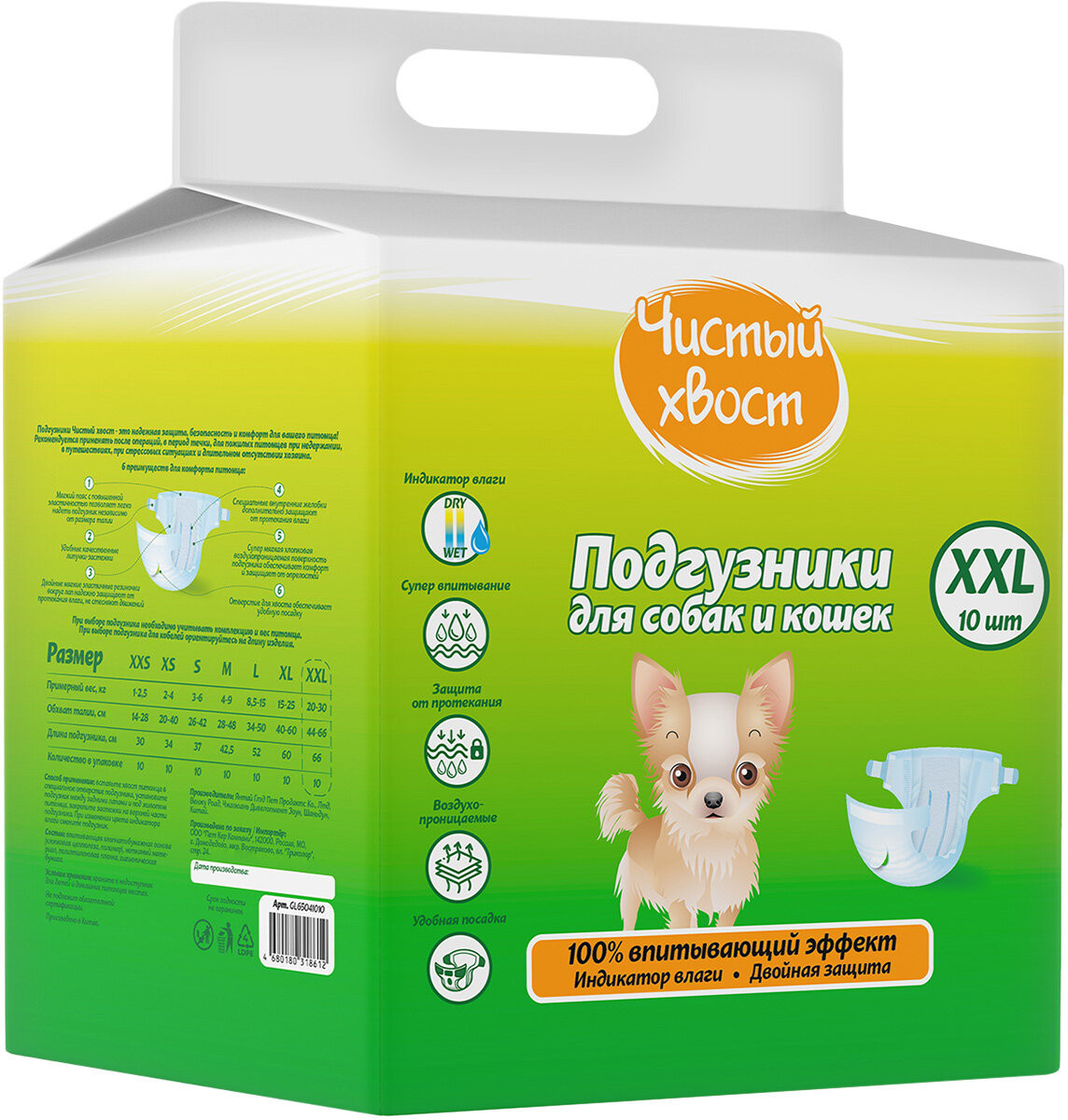 Подгузники для собак и кошек Чистый Хвост XXL 20 – 30 кг 10 шт 1 шт