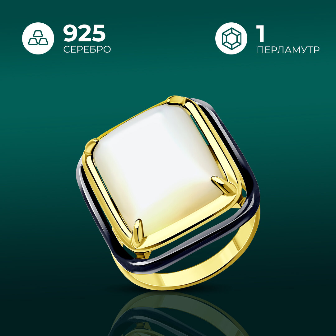 Кольцо, серебро, 925 проба, золочение, перламутр