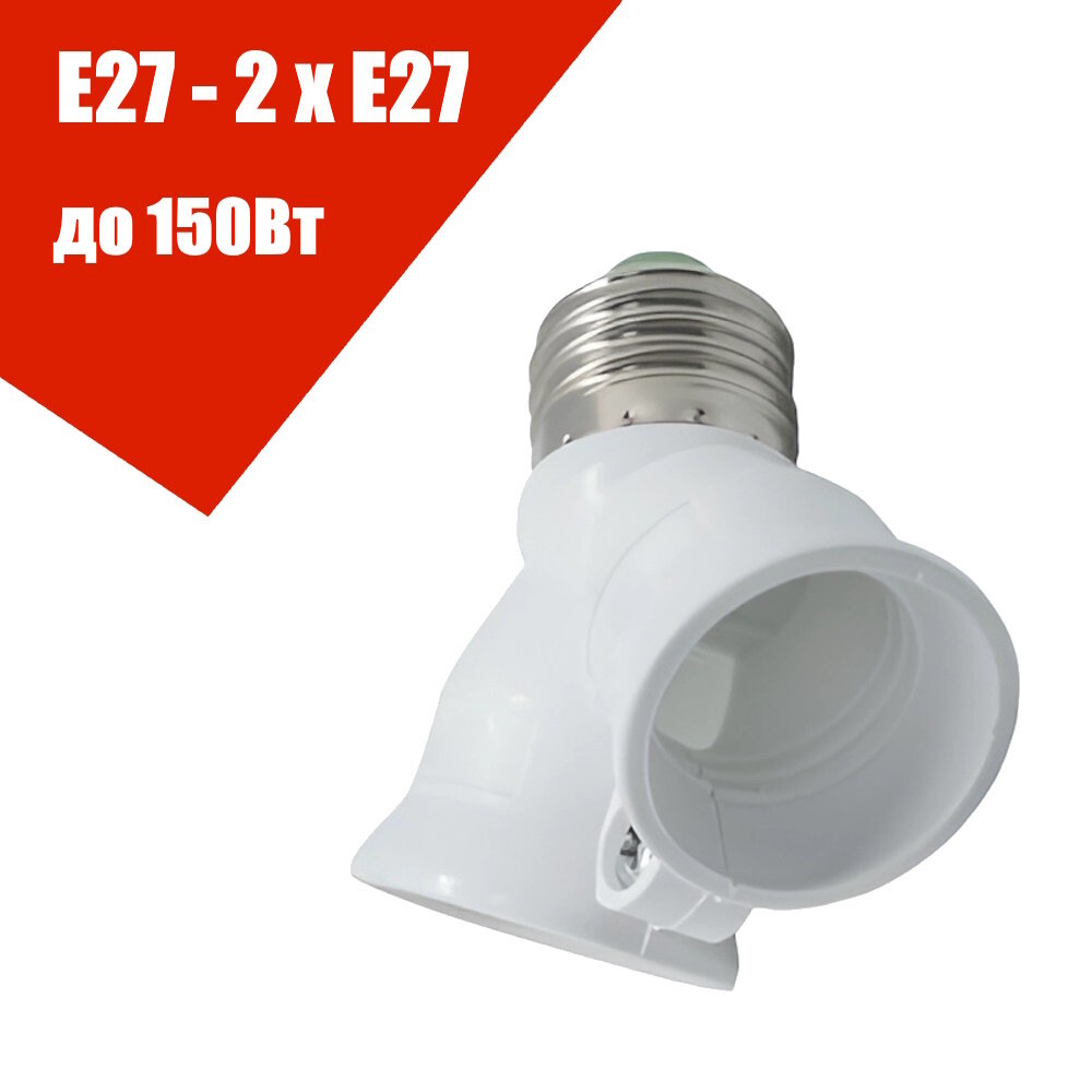 Патрон разветвитель E27 х2 малый белый Ecola A7T27WEAY