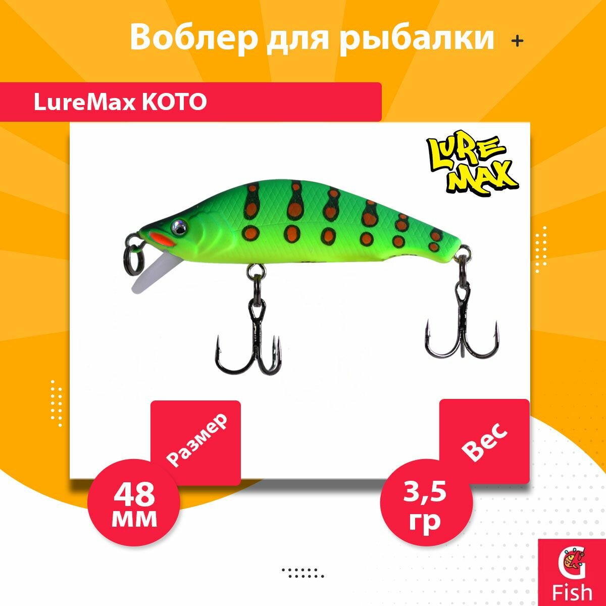 Воблер для рыбалки LureMax KOTO 48SSR-178 3,5 г. тонущий