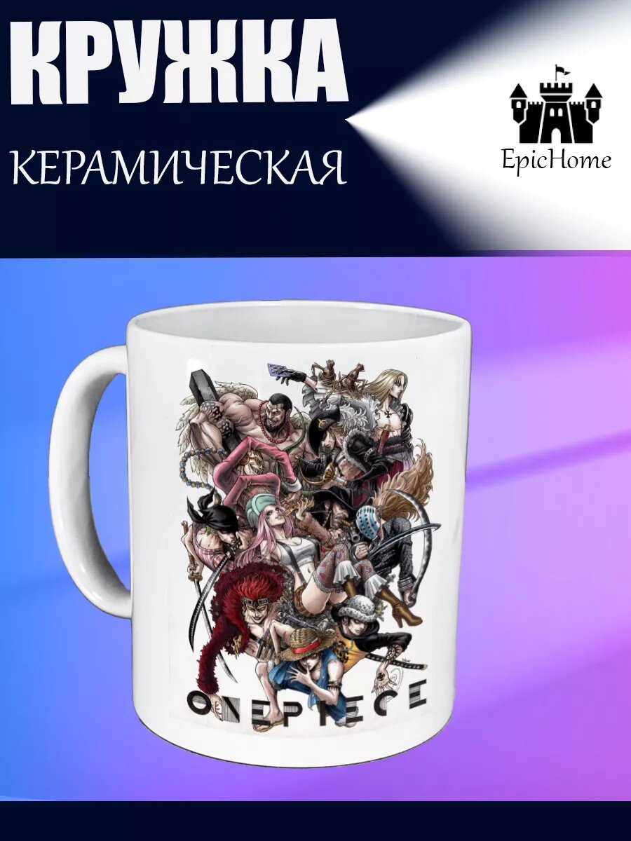 Кружка для чая и кофе "Ван Пис"