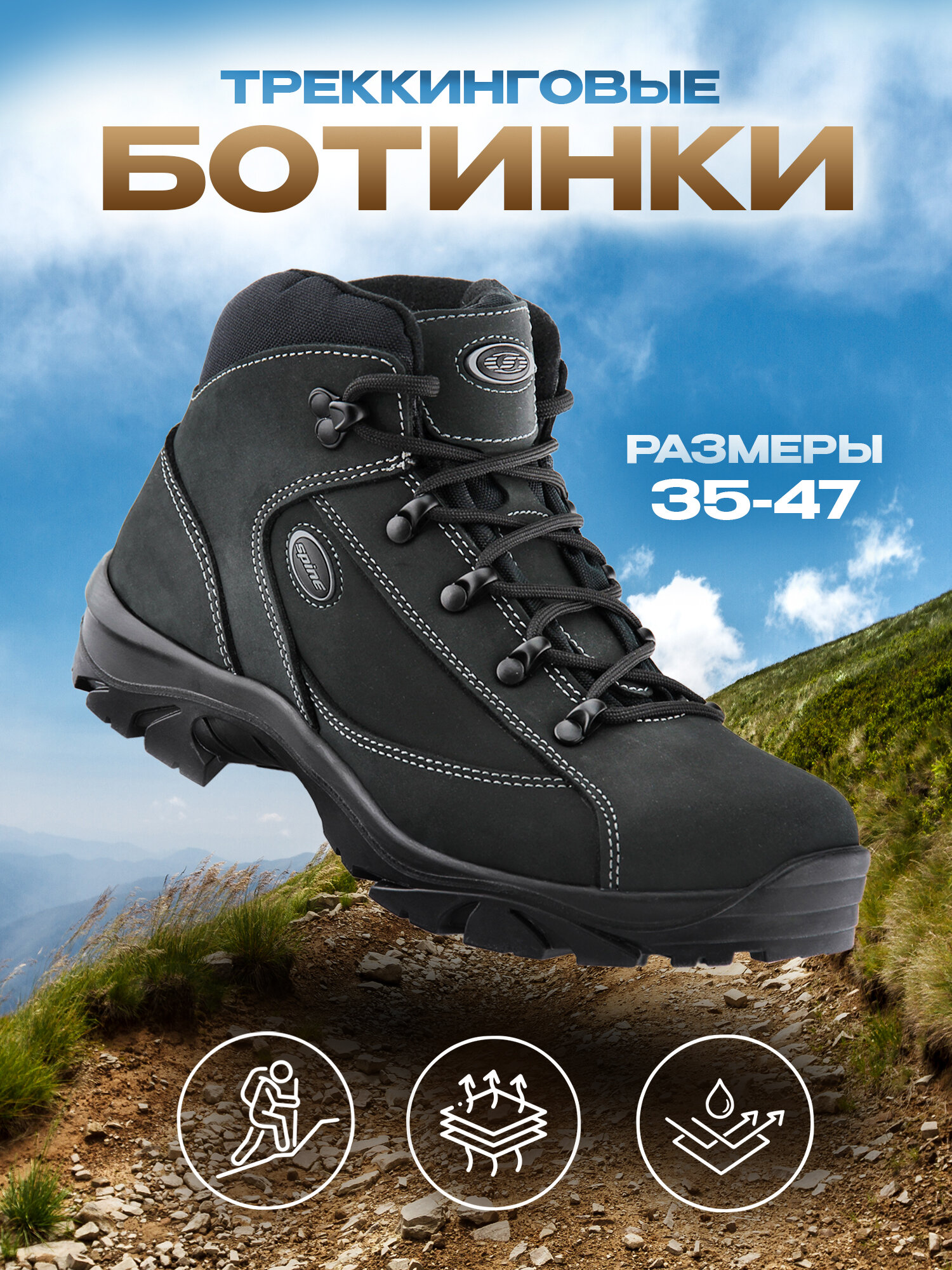 Ботинки хайкеры