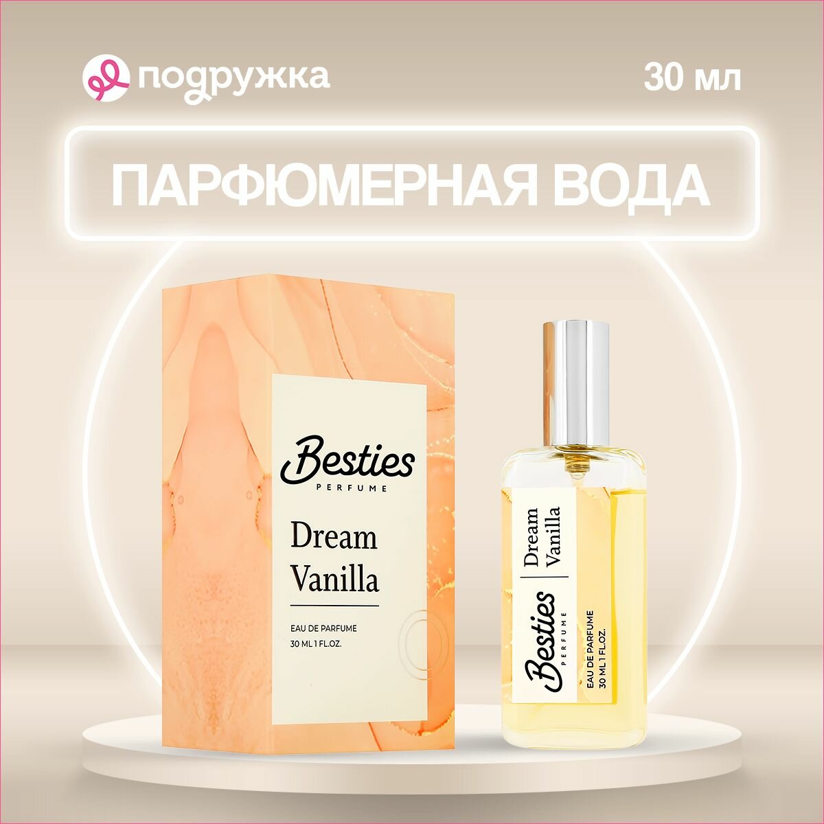 Парфюмерная вода BESTIES EAU DE PARFUME dream vanilla (жен.) 30 мл