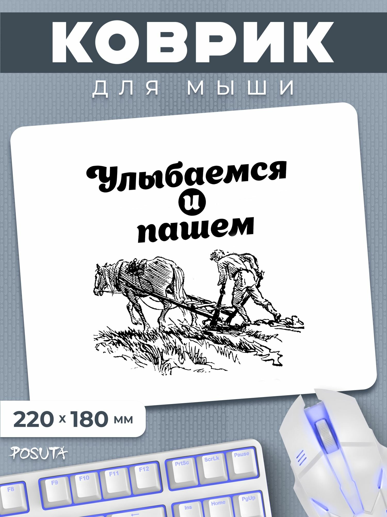 Игровой коврик для мышки маленький Надписи мемы