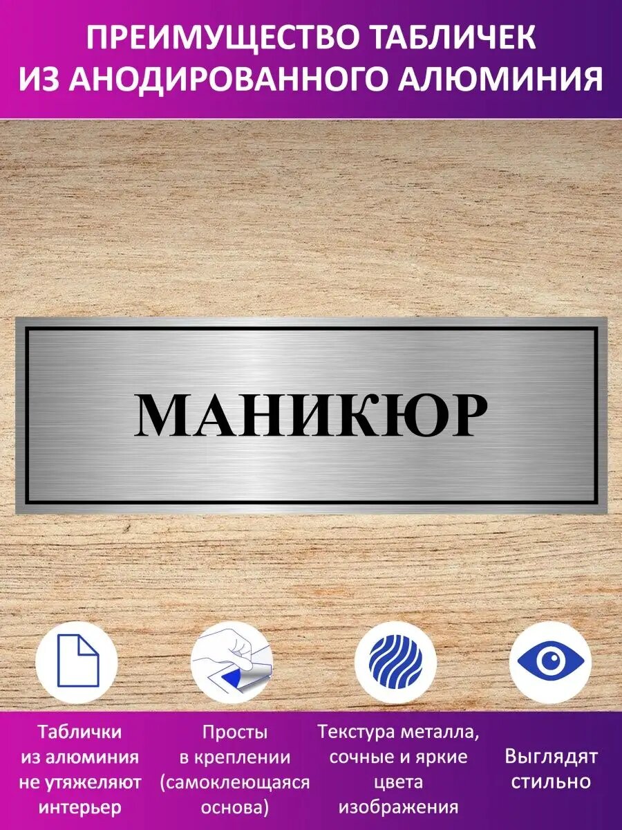 Табличка "Маникюр". — фото 1
