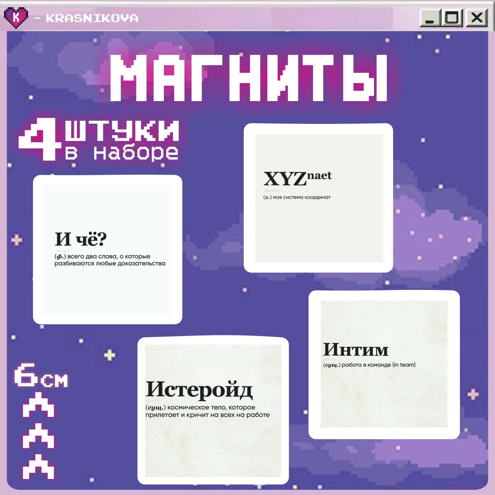 Магниты на холодильник надписи мемы