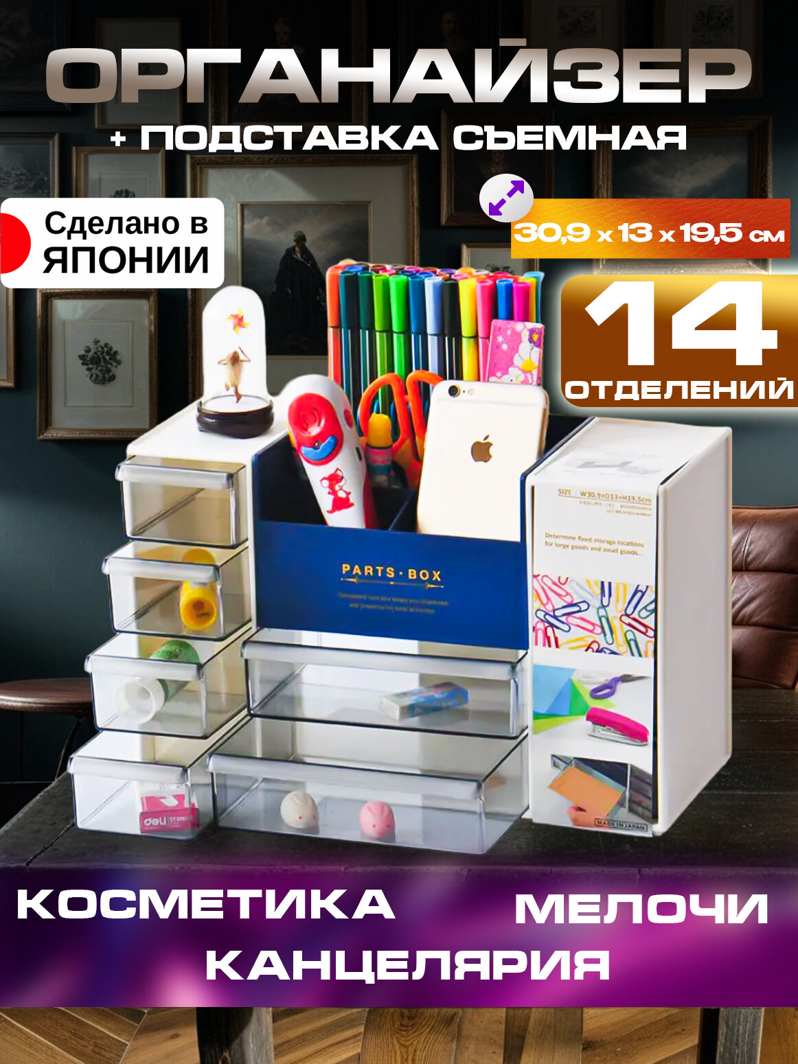 Органайзер для канцелярии, косметики, рукоделия, мелочей 30,9х19,5х13 см Sanada синий