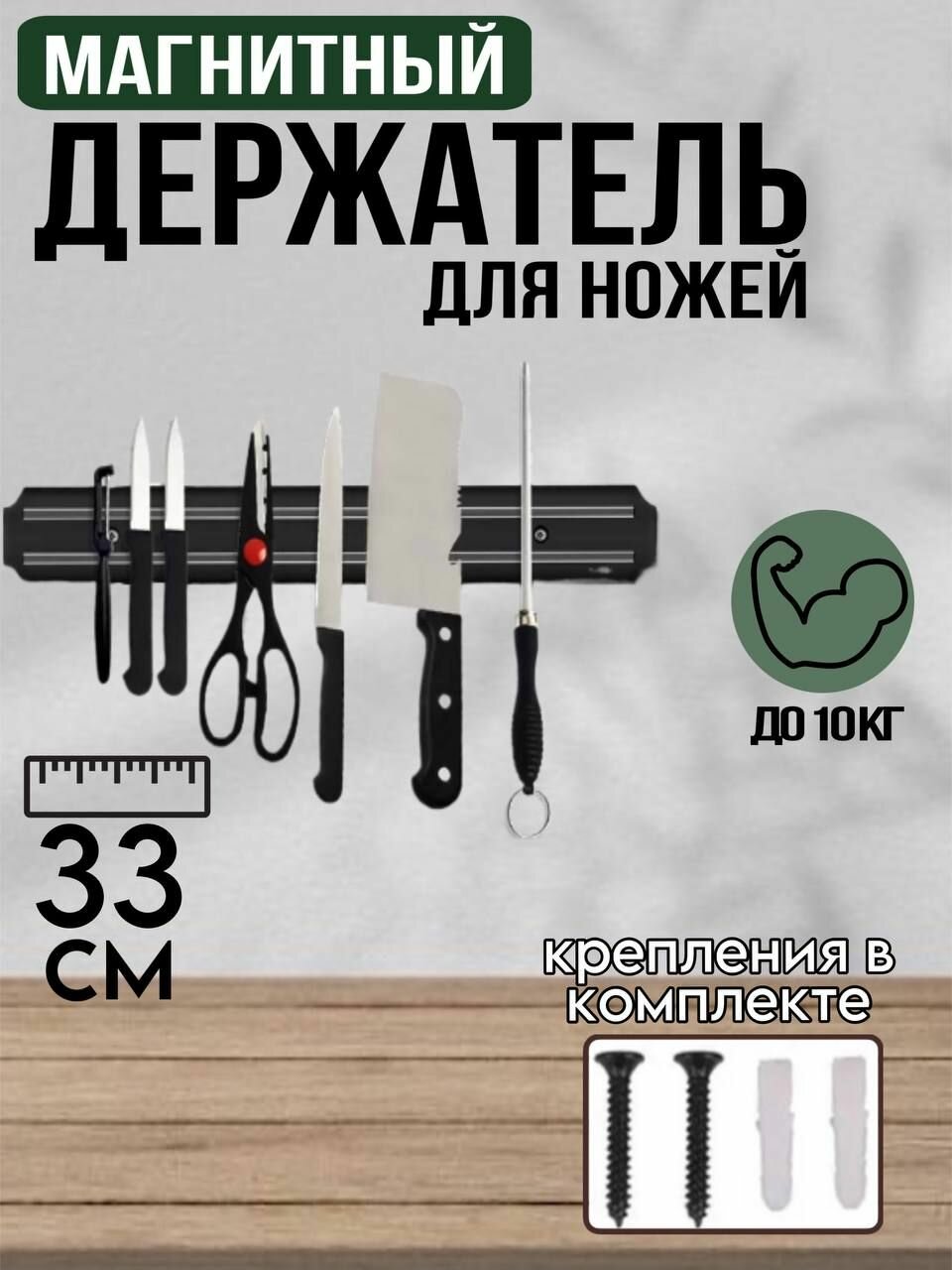 Магнитный держатель для ножей, настенное крепление, ABS пластик, черно-серый