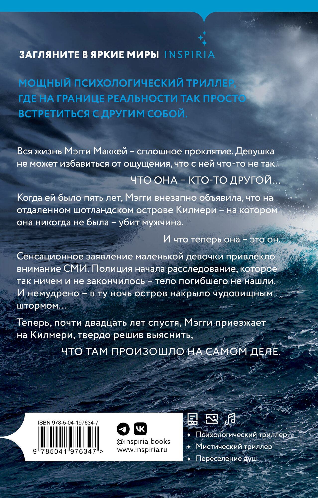 Черный-черный дом / Джонстон К.