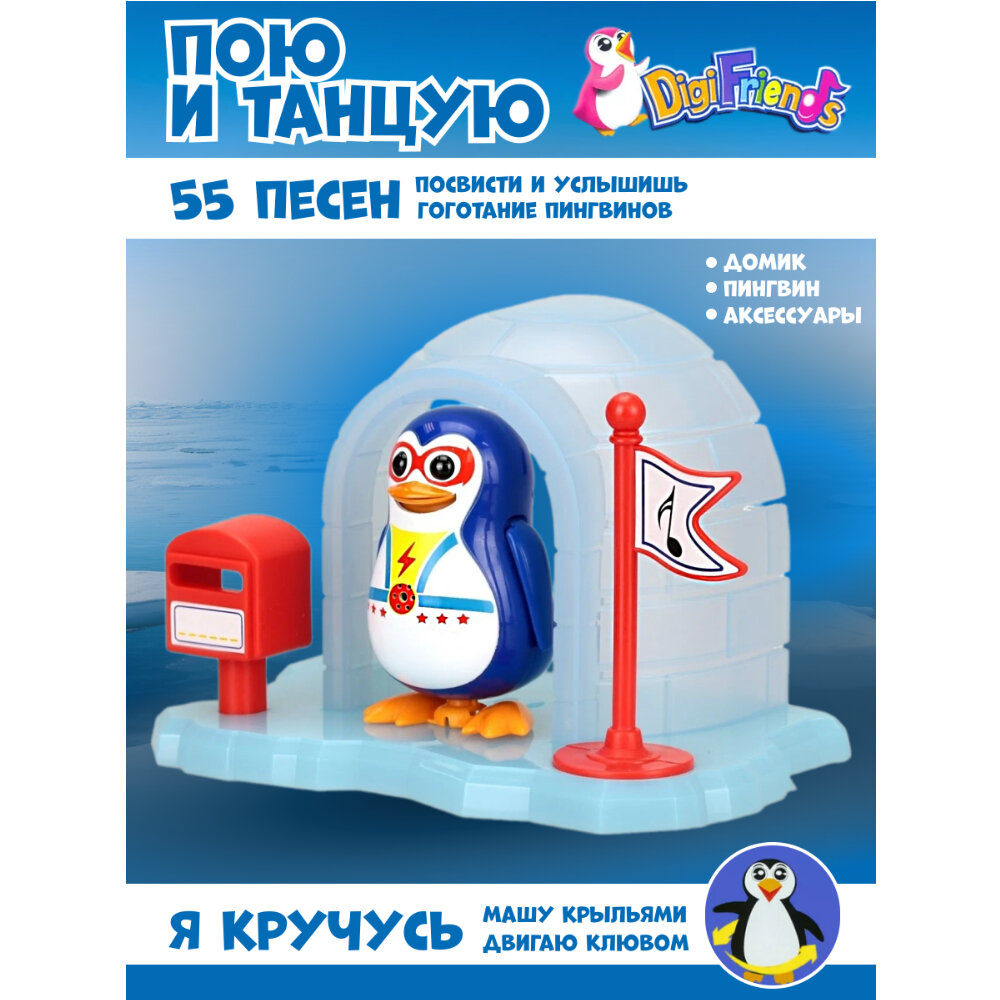 Интерактивная детская игрушка Пингвин в домике, двигается и поет, издает звуки, реагирует на свисток, для девочек и мальчиков