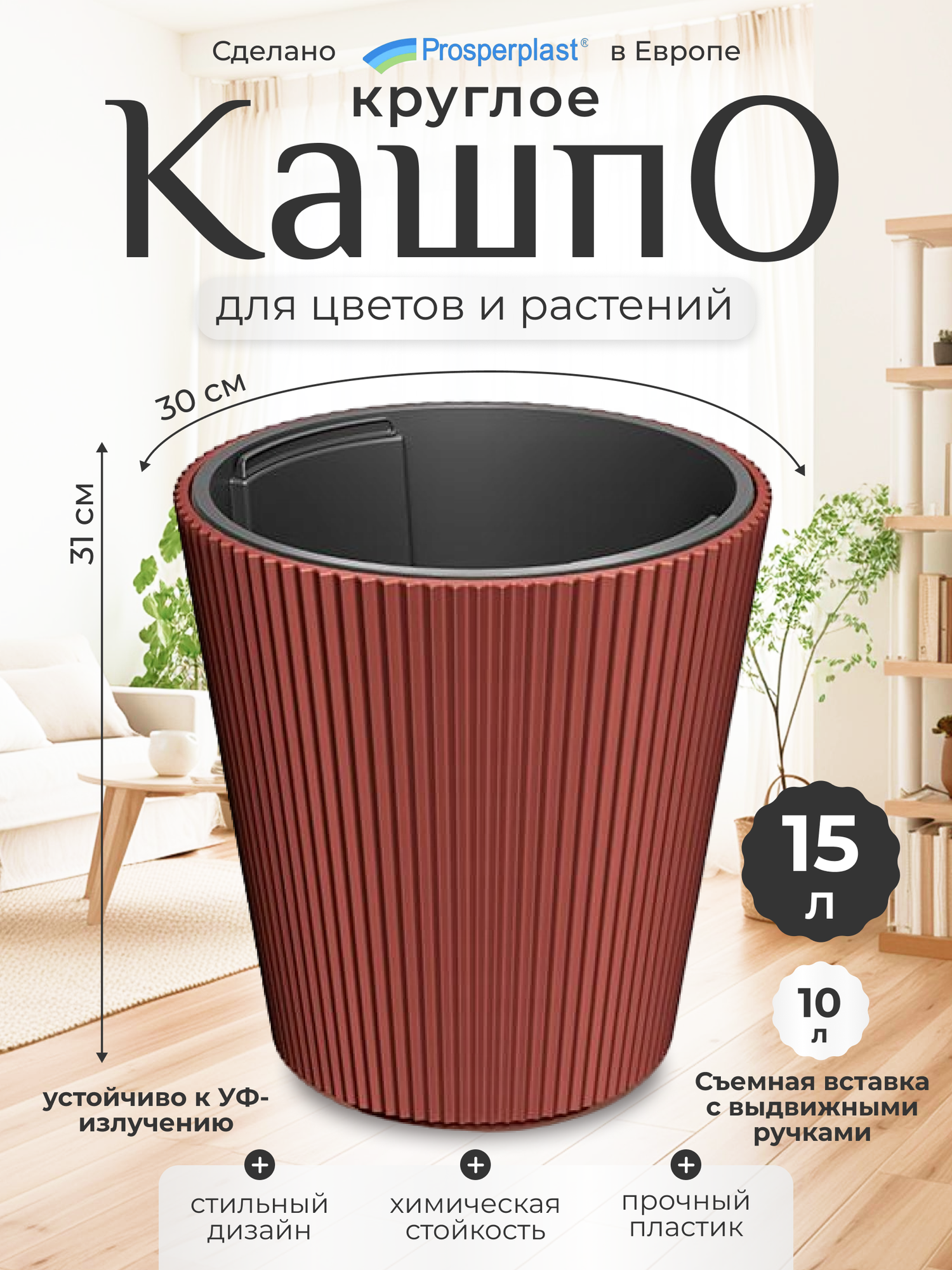 Кашпо для цветов со вставкой Prosperplast Milly, медный, d-29 см, h-31 см, 10 л.