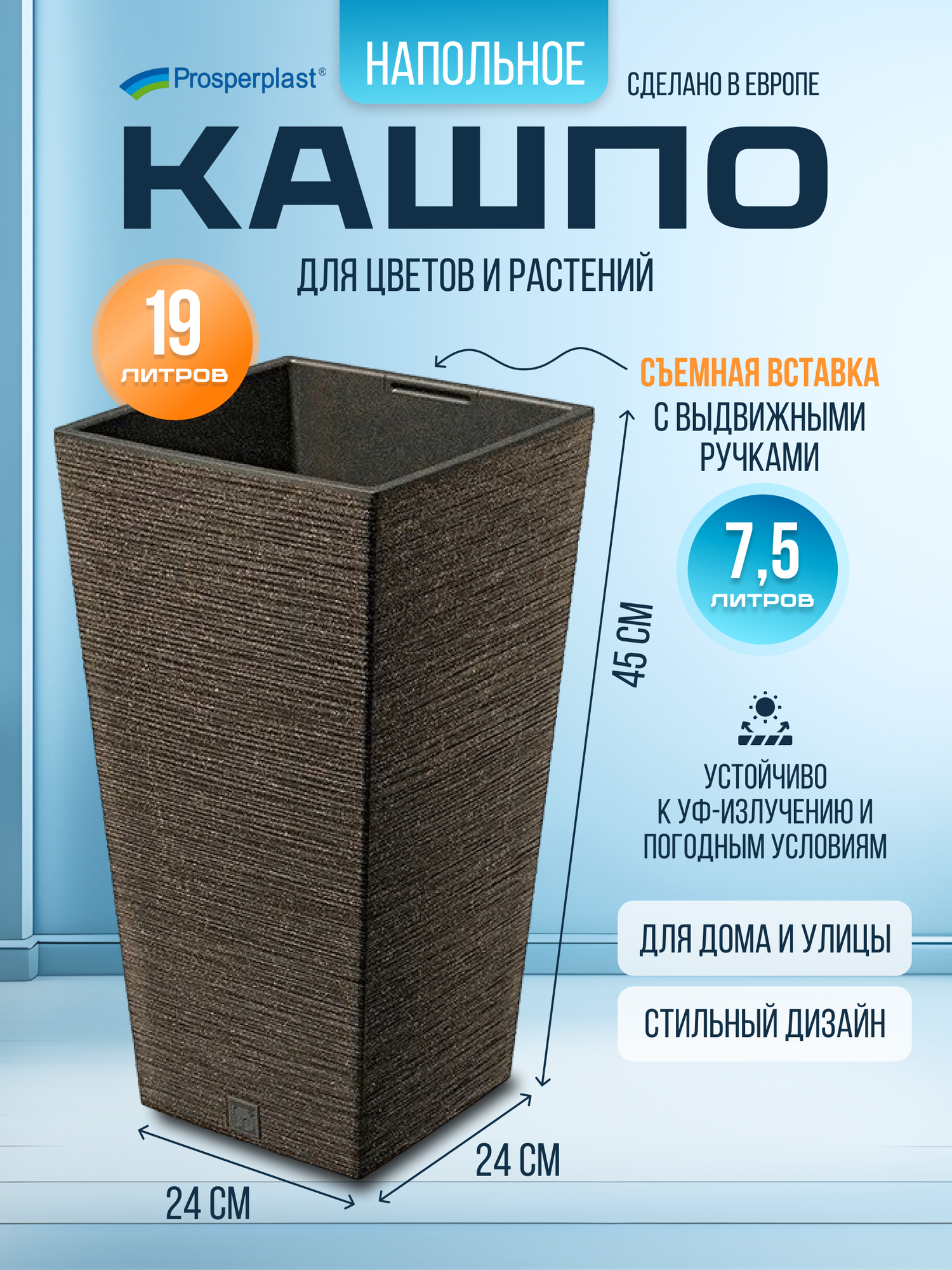 Кашпо Prosperplast Furu Square, для цветов, пластик, кофе эко, 19 л.