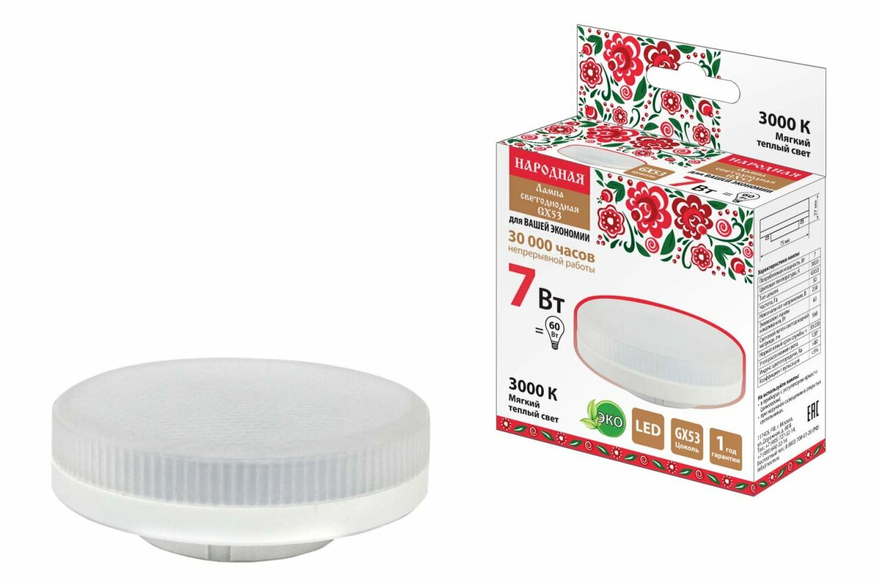 Лампа светодиодная GX53, 7 Вт, 60 Вт, таблетка, 3000 К, мягкий теплый, TDM Electric, Народная