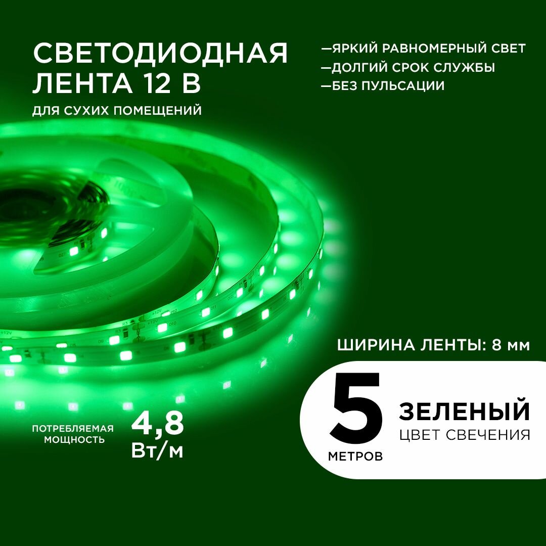Светодиодная лента Apeyron, IP20, 4.8Вт, SMD3528, зеленая, 5м