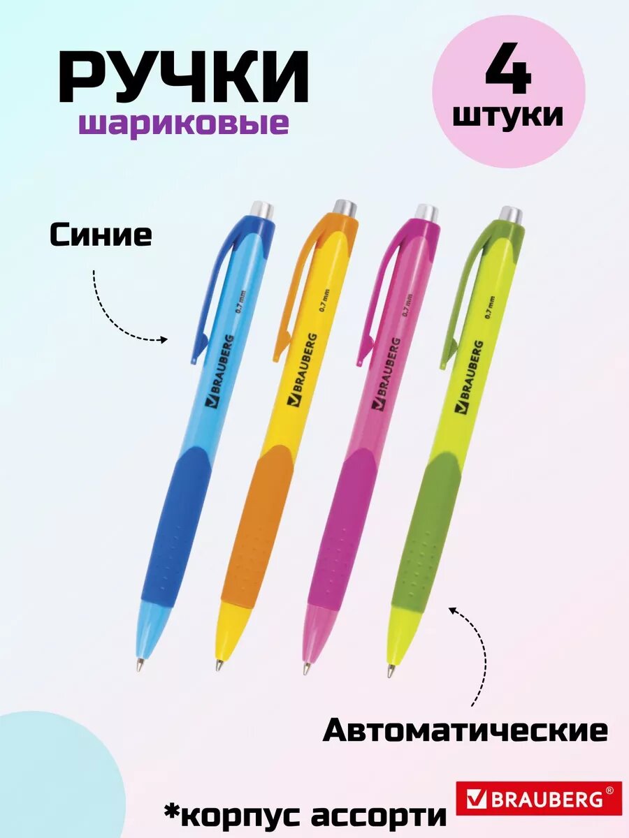 Ручка шариковая Brauberg, синяя, автоматическая, резиновый держатель в зоне захвата, линия письма 0.35 мм, 4 штуки