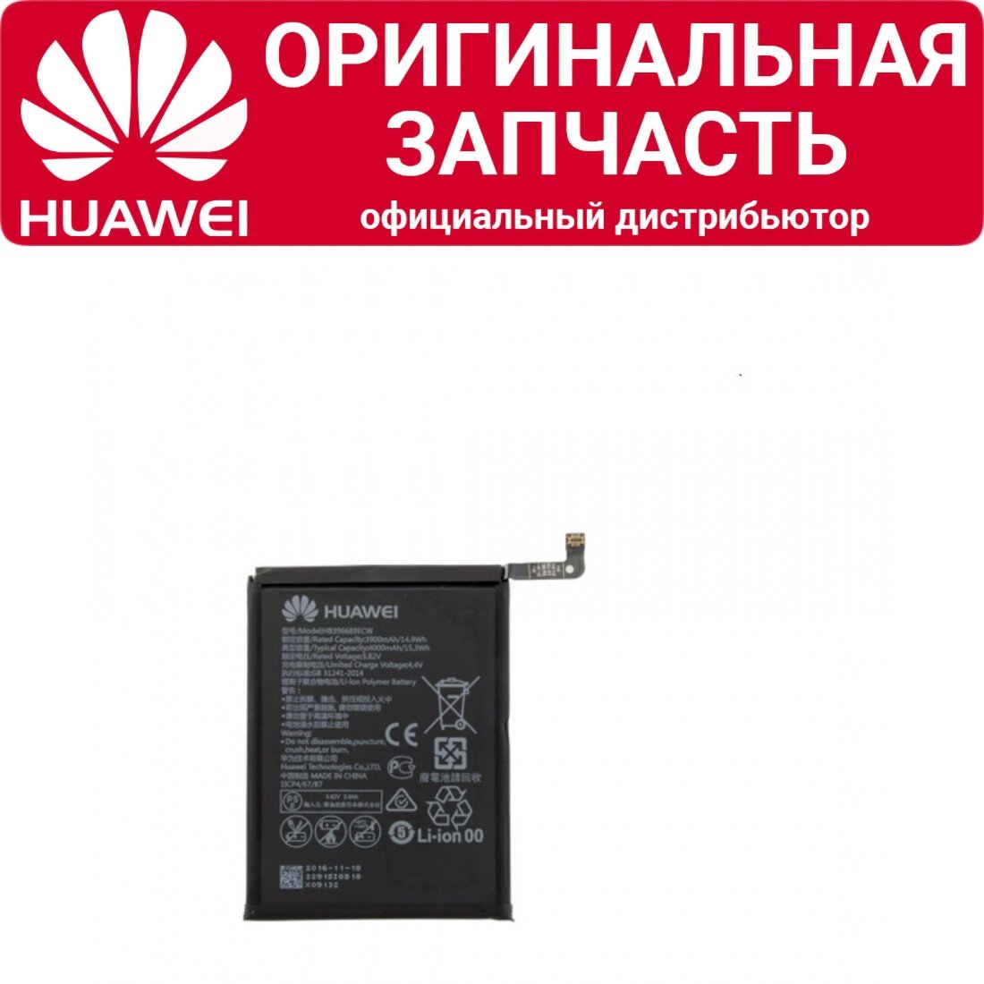 Аккумулятор Huawei Mate 9 / Mate 9 Pro / Honor 8C HB396689ECW
