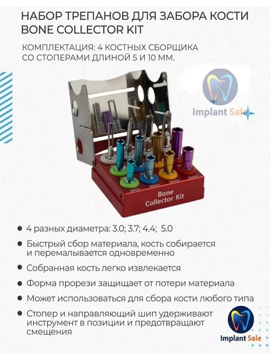 Набор для забора кости c ограничителями Bone Collector Kit