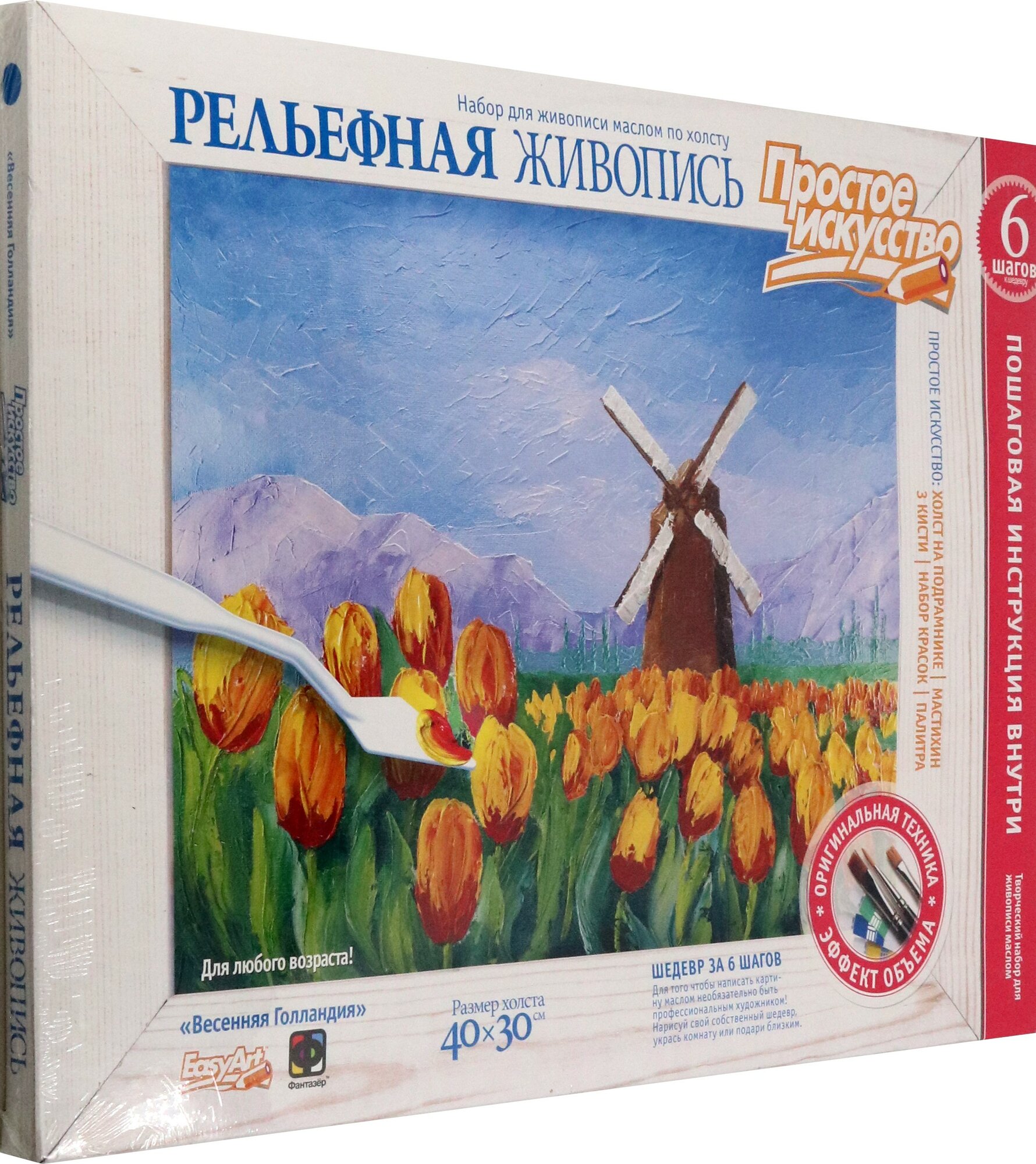 Рельефная живопись Весенняя Голландия