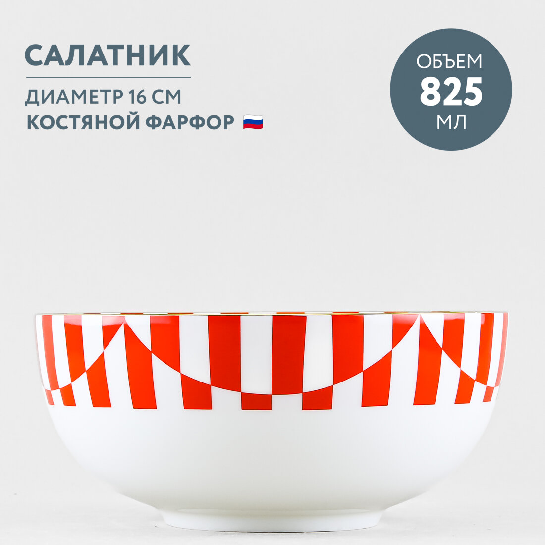 Салатник 825 мл Императорский фарфоровый завод Восточная Да и нет красный