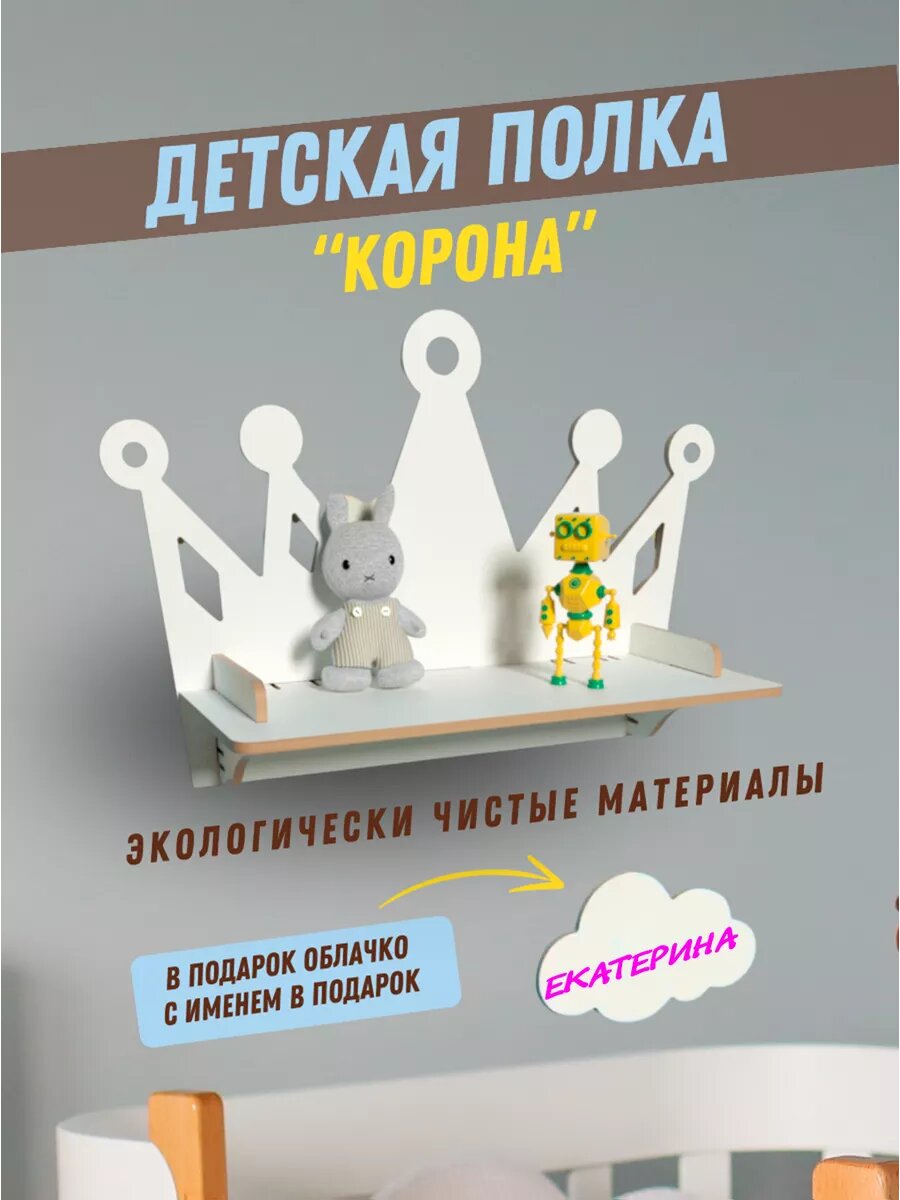 Полка-светильник Корона Екатерина