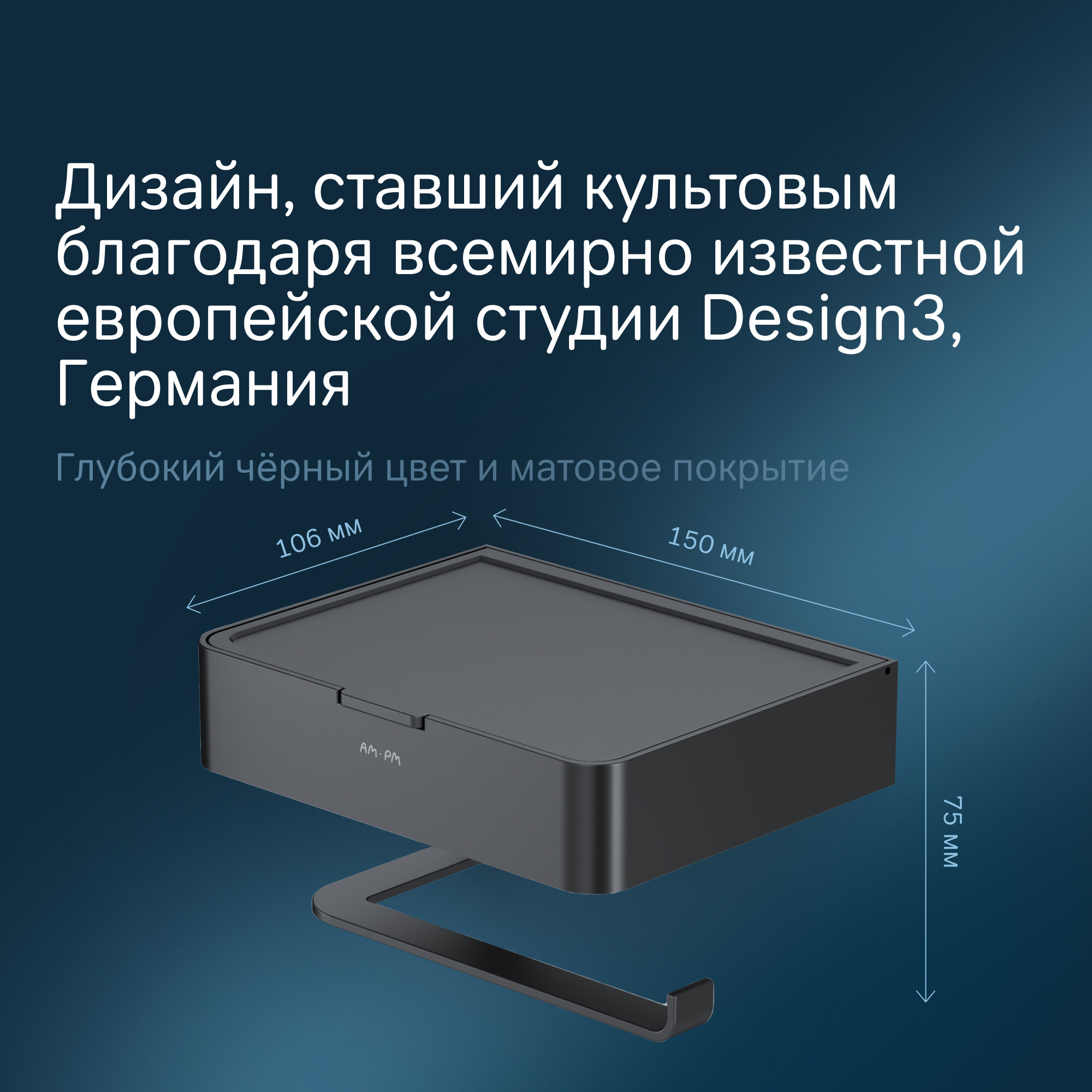 Держатель для туалетной бумаги с коробкой AM.PM Inspire 2.0 A50A341522, черный матовый