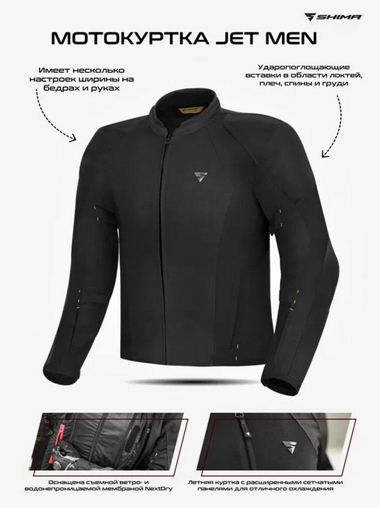 Shima Мужская летняя мотоциклетная куртка Jet Men Black городская, размер 3XL