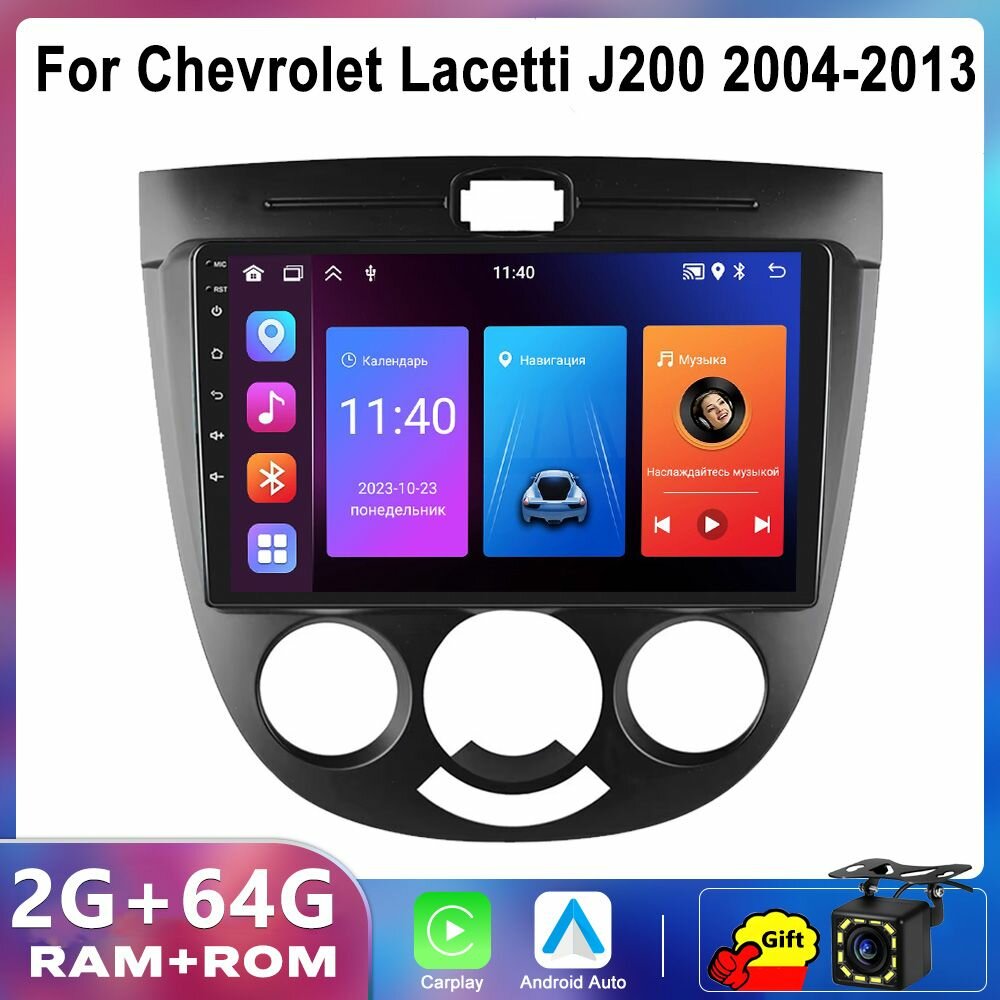Магнитола для Chevrolet Lacetti J200/Шевроле Лачетти седан, 4 ядерный процессор 2/64Гб ANDROID, IPS экран 9 дюймов, Wifi