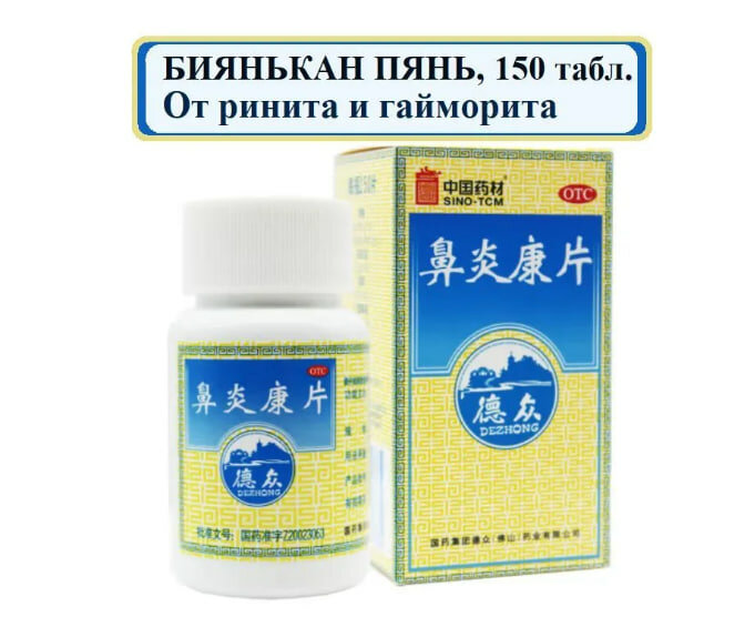 Пилюли "Биянь Кан Пянь" 72 шт