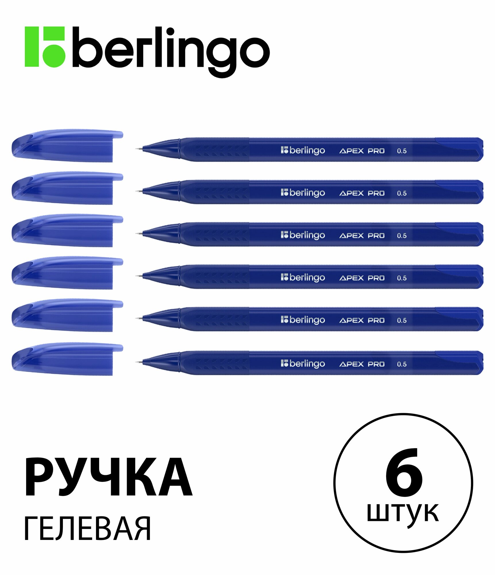 Набор 6 шт. - Ручка гелевая Berlingo "Apex Pro" синяя, 0,5 мм, трехгранный корпус CGp_50219