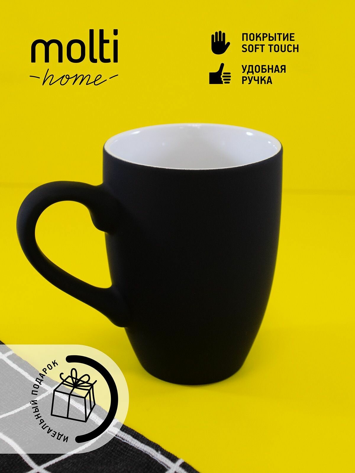 Кружка для чая и для кофе Good Morning чашка подарочная с покрытием софт-тач, черная