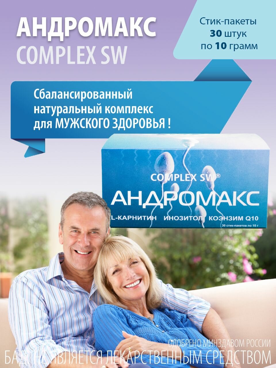 "Андромакс Complex SW" - стик-пакет по 10 гр, 30 шт для репродуктивной системы у мужчин — фото 1