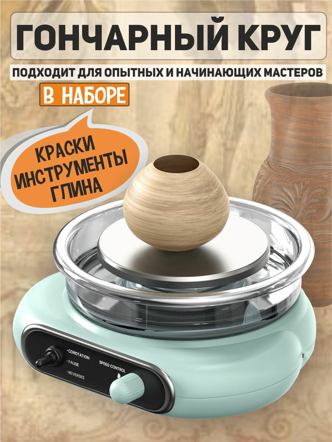 Гончарный круг "Гончарная мастерская", с педалью, для детей и взрослых 2025