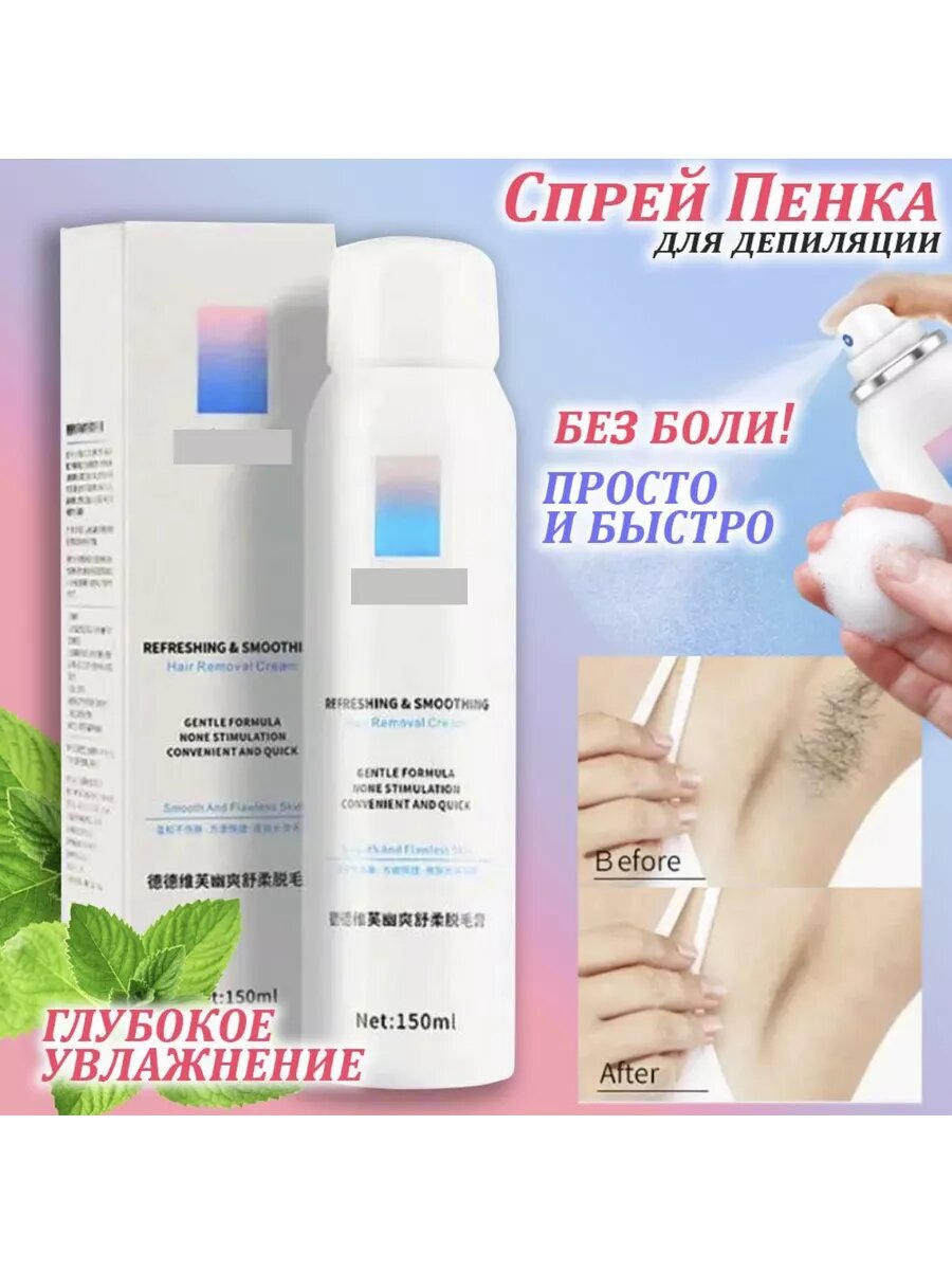 Спрей для депиляции