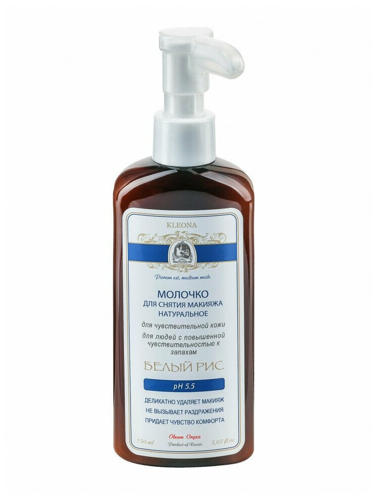 Клеона - Молочко для снятия макияжа без запаха Белый рис, 150 мл