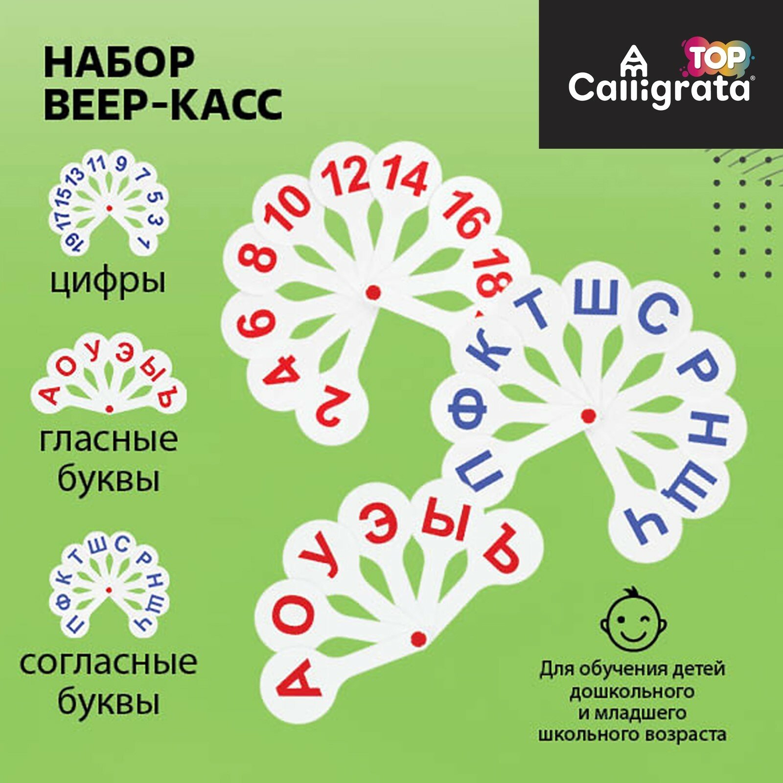 Набор веер-касс, гласные, согласные, цифры от 1 до 20, Calligrata TOP, плотные, 3 штуки, пакет с европодвесом, 10582079